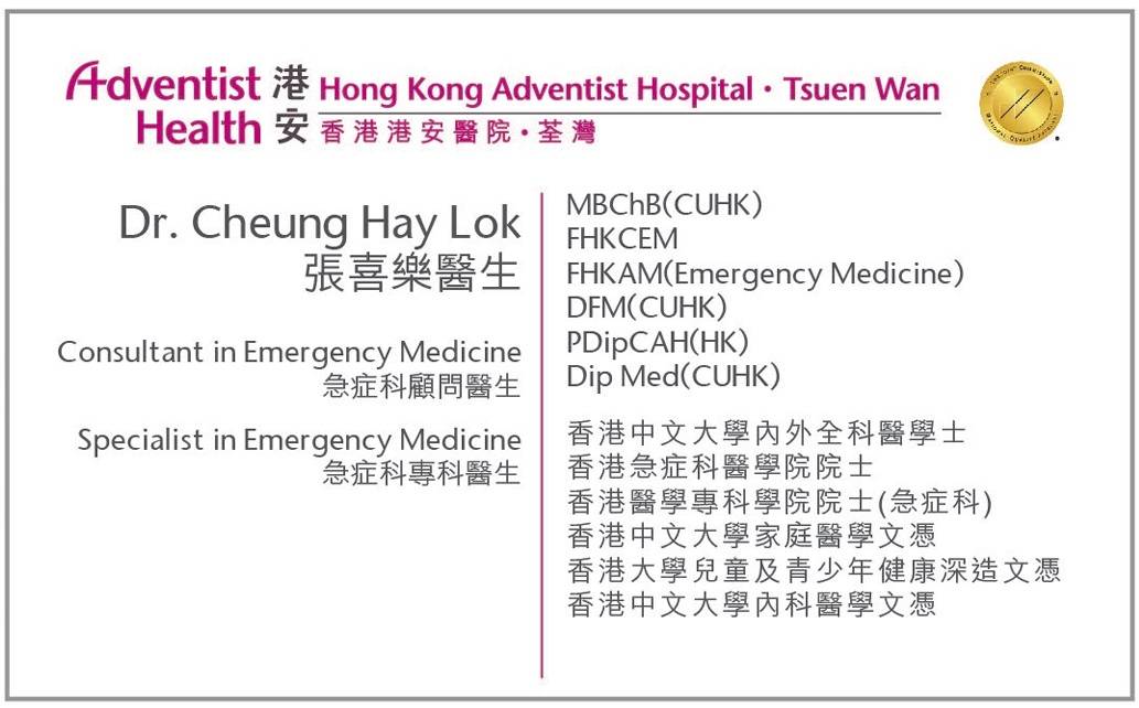 張喜樂醫生 - 香港港安醫院–荃灣