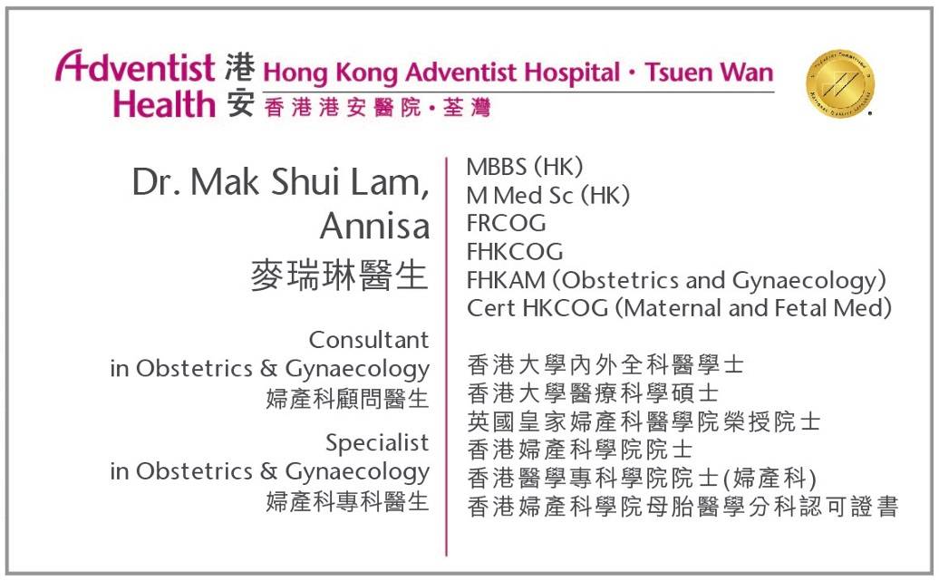 麥瑞琳醫生 - 香港港安醫院–荃灣