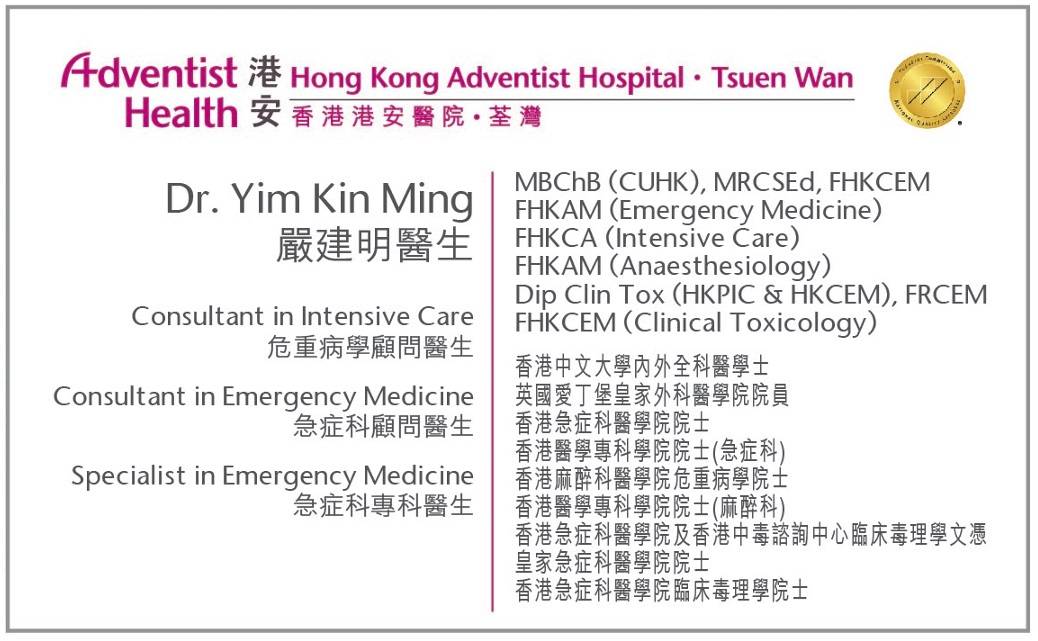 嚴建明醫生 - 香港港安醫院–荃灣