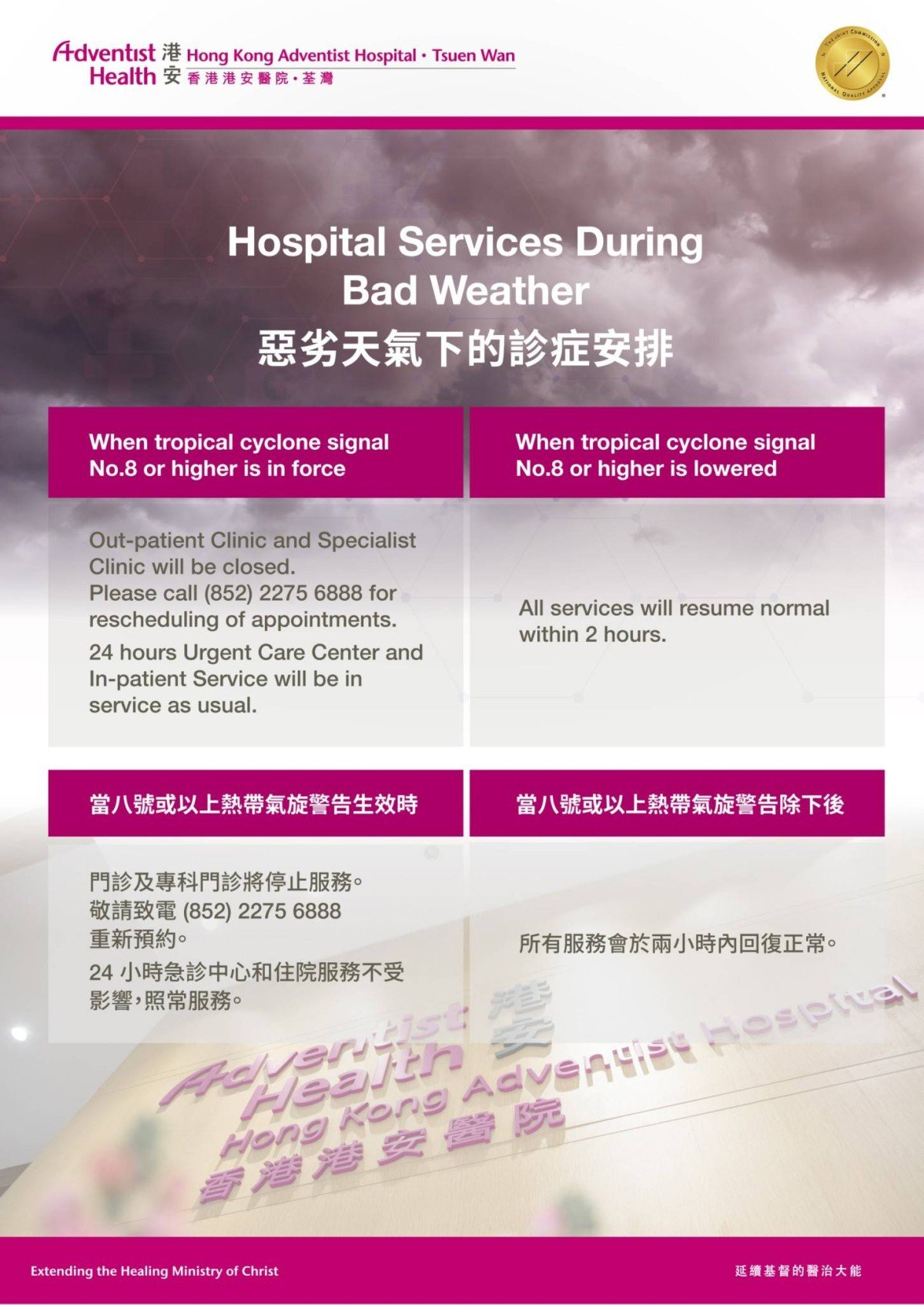 Hospital Services During Bad Weather - Hong Kong Adventist Hospital ...