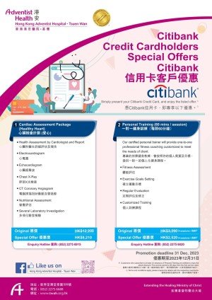 推廣 - 香港港安醫院–荃灣