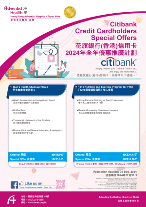 推廣 - 香港港安醫院–荃灣