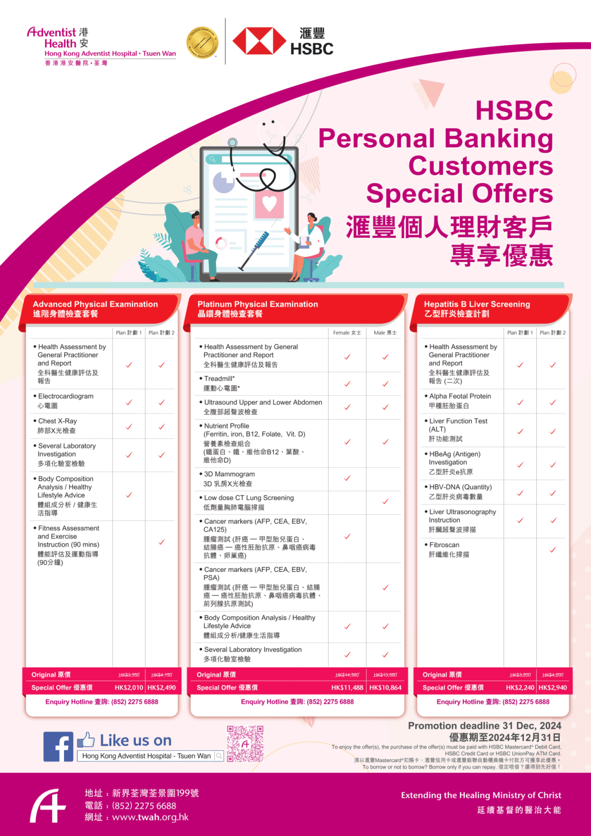 HSBC Personal Banking Customers Special Offers - Hong Kong Adventist ...