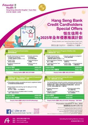 推廣 - 香港港安醫院–荃灣