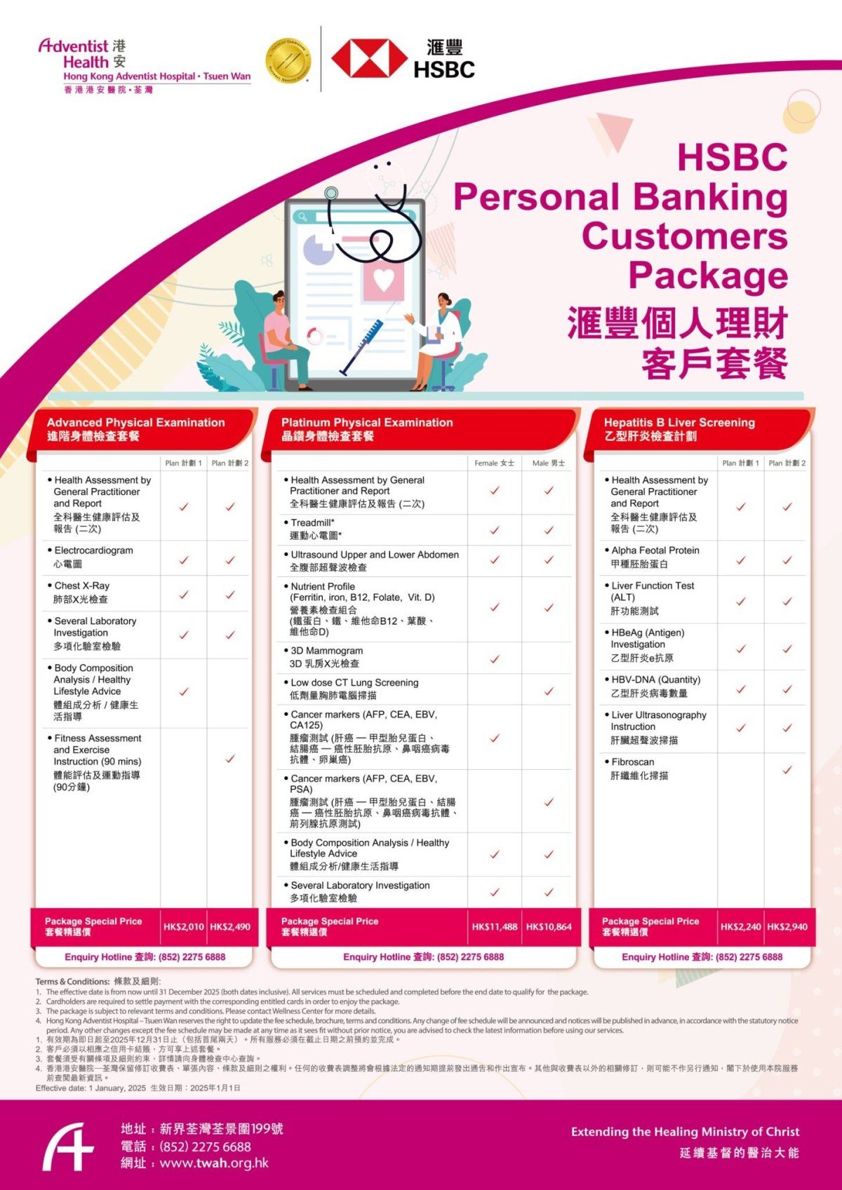 滙豐個人理財客戶專享優惠 - 香港港安醫院–荃灣